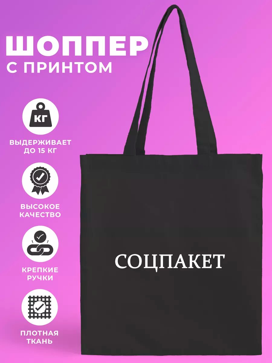 Сумка шоппер Фотонадом.рф, черный