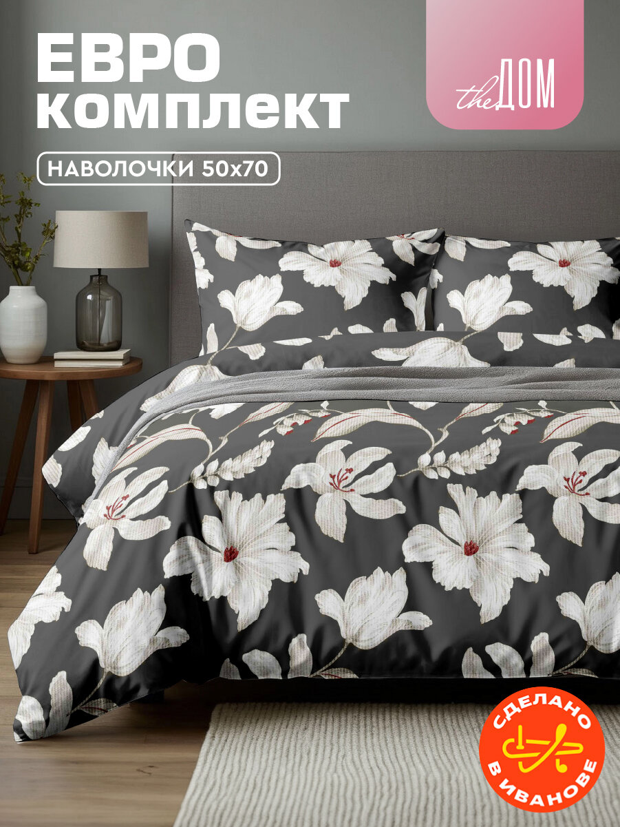 Постельное белье The Дом Евро, Полисатин, наволочки 50х70 см, 23-5325-8