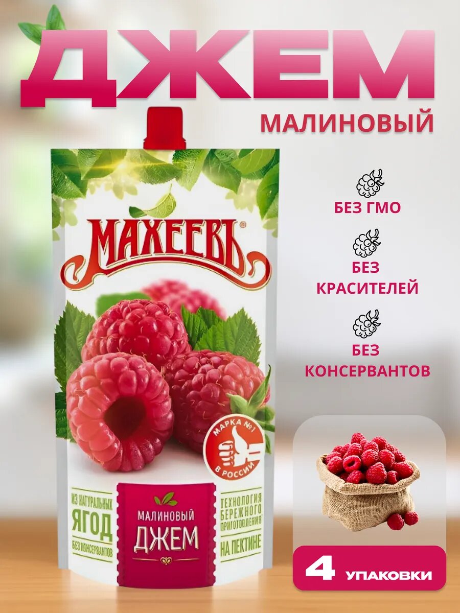 Джем Махеев малиновый 4 штуки