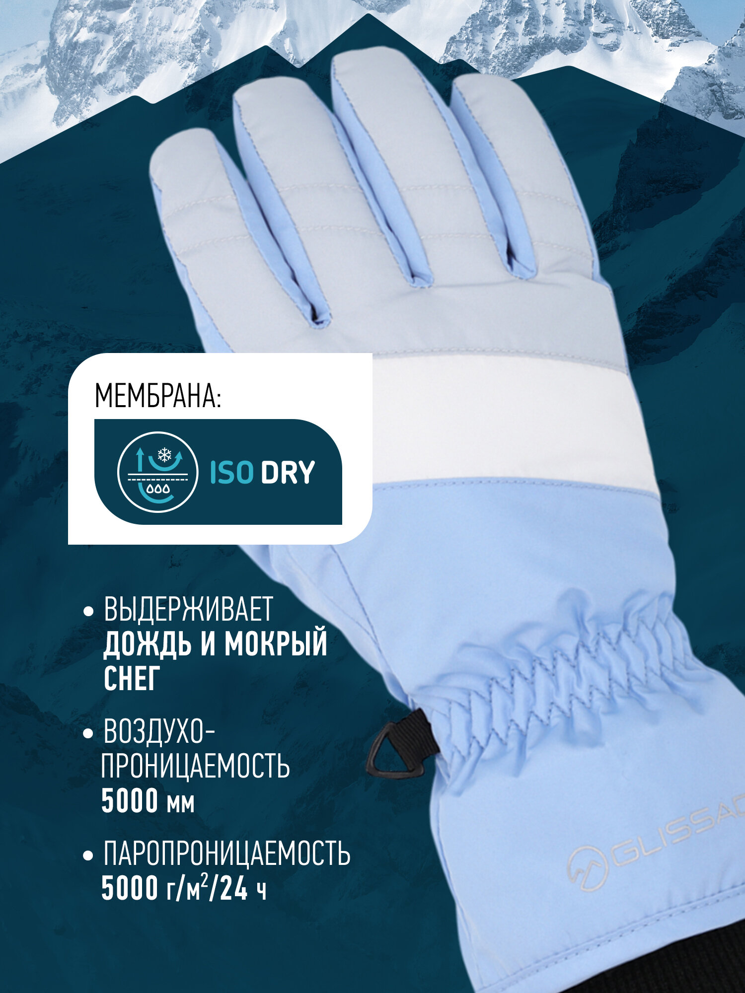 Перчатки GLISSADE Gloves For Girls для девочек, размер 6, голубой/белый — фото 1