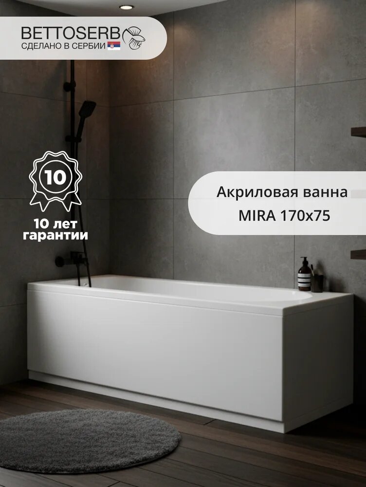 Акриловая ванна Veedi Mira SET13217075 170x75, с каркасом, пристенная, белая, глянцевая, прямоугольная