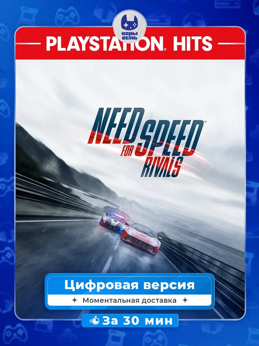 Игра Need for Speed Rivals PS4 (PS5), цифровая версия, без диска