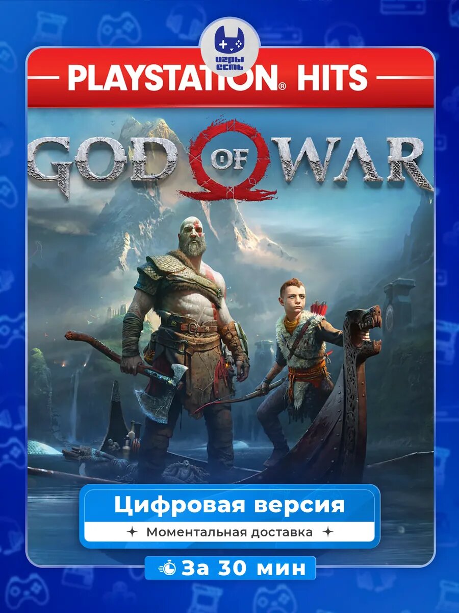 Игра God of War PS4 PS5 на русском, цифровая версия, без диска