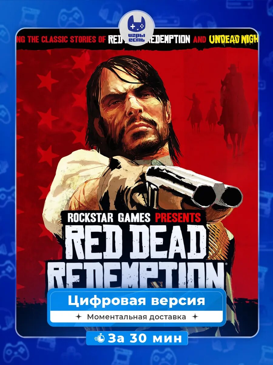 Игра Red Dead Redemption PS4 (PS5)1, цифровая версия, без диска