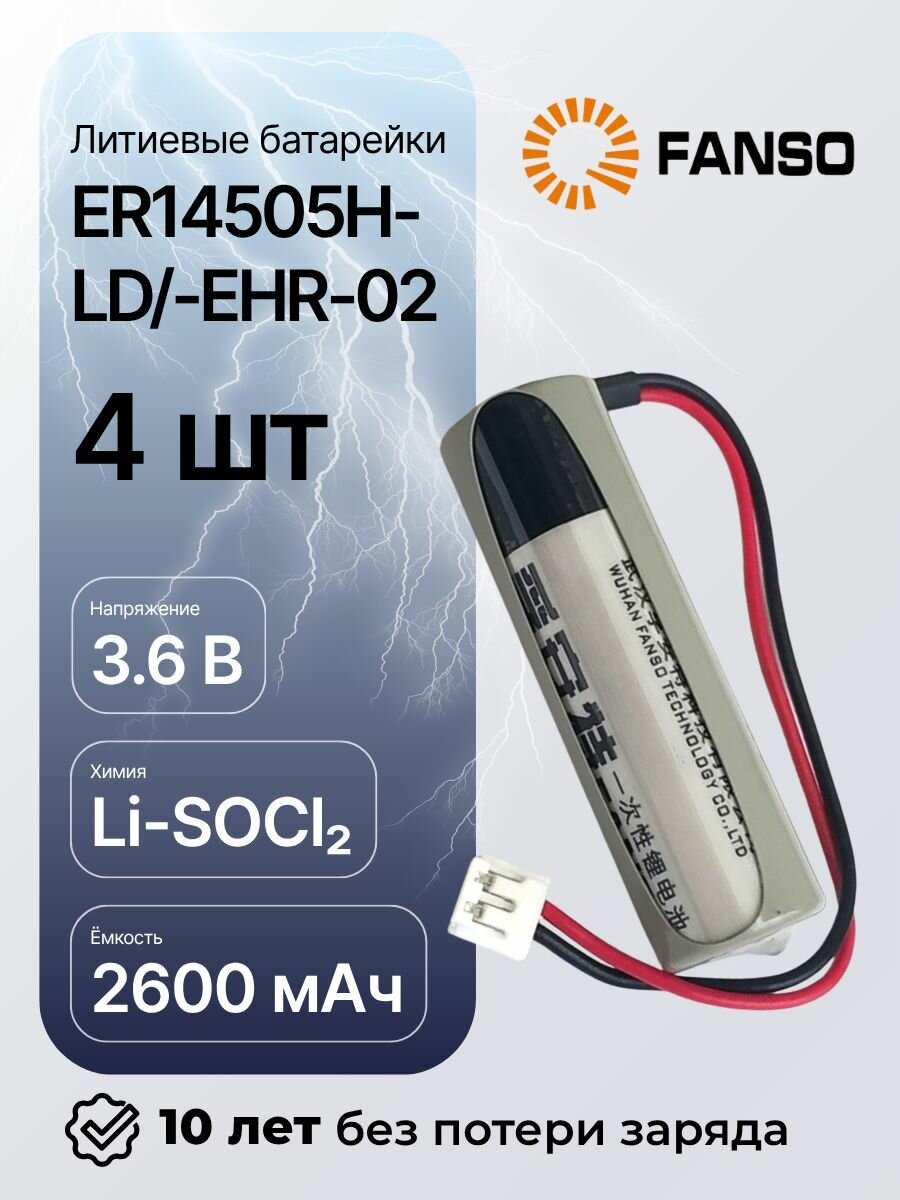 FANSO ER14505H-LD/-EHR-02 Литиевая батарейка с проводами разъемом EHR-02, тип АА, бобинной конструкции, Li-SOCl2 (4 шт.)