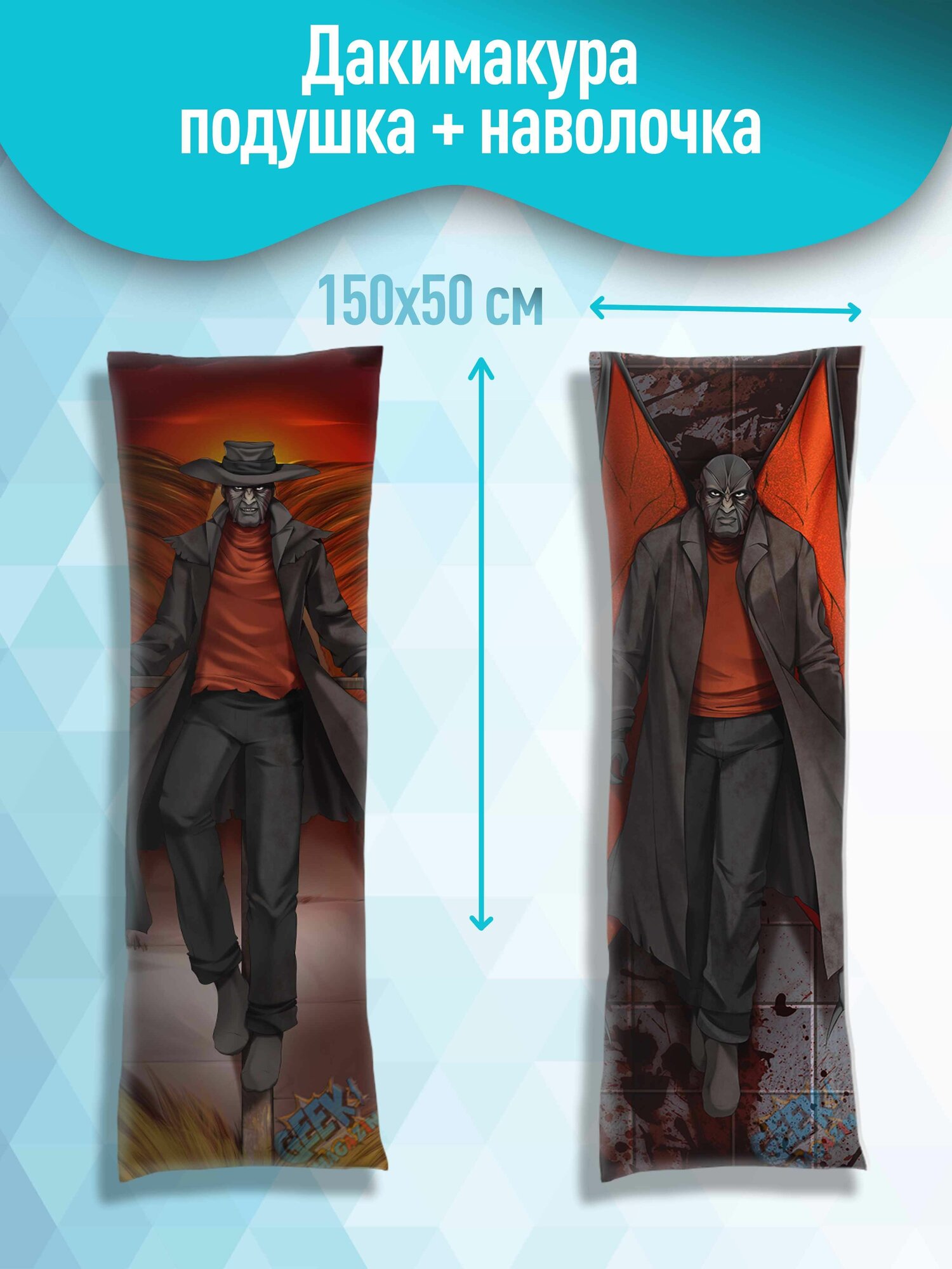 Дакимакура 150/50 см. от Geekmagazin "Джиперс Криперс"