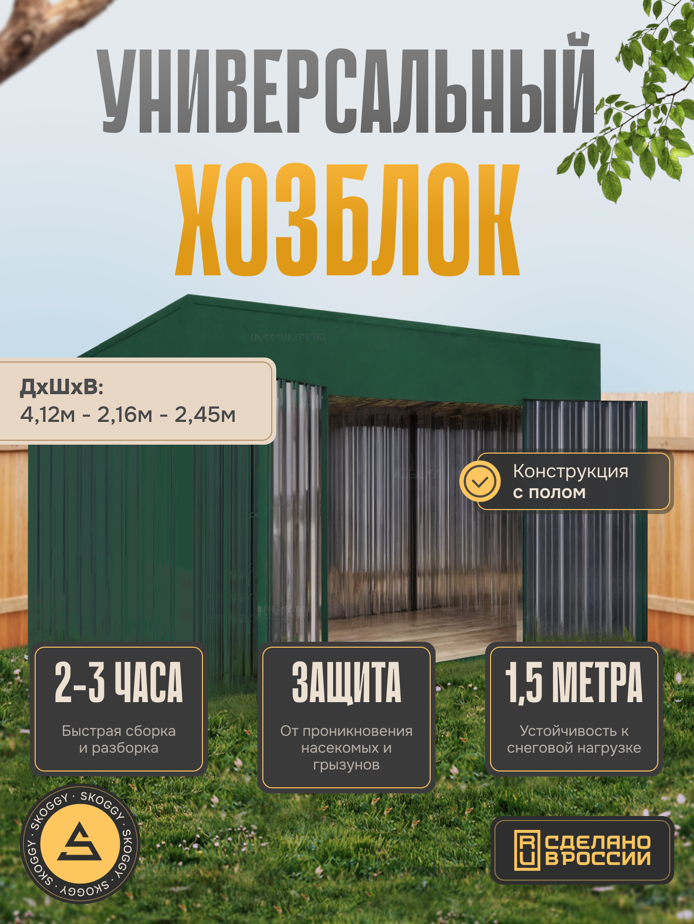 Хозблок сборно-разборный /Гараж металлический 4м/ Хозблок для мотоблока