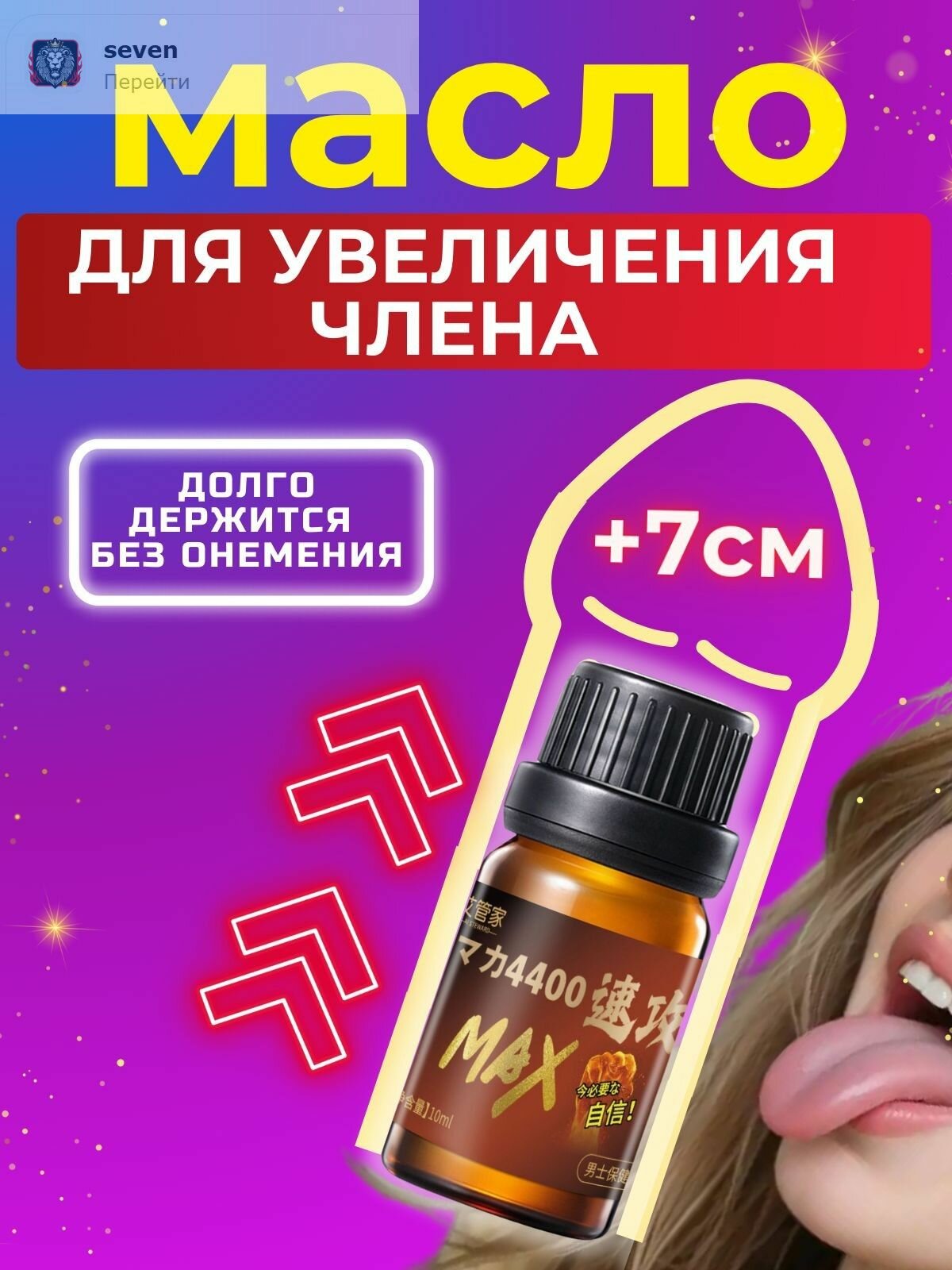 Интимный крем Max 4400, для увеличения члена, с возбуждающим эффектом, 60мл