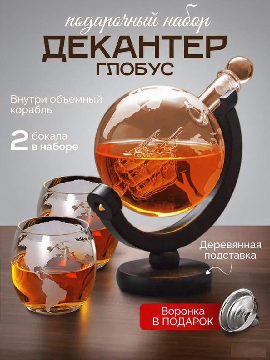 Декантер "декантеры", 0.9 л