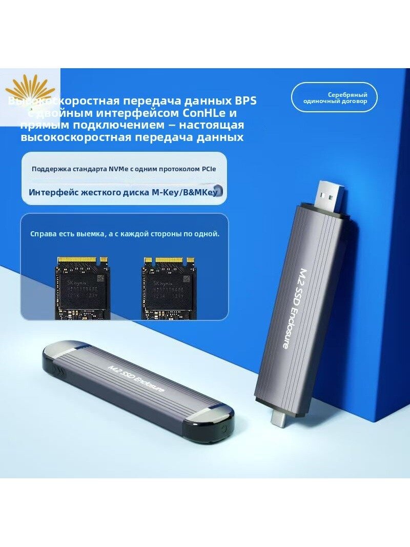 Бокс для SSD M.2, NVMe, совместимый с интерфейсами M-Key/B&M Key, высокоскоростная передача данных 10 Гбит/с