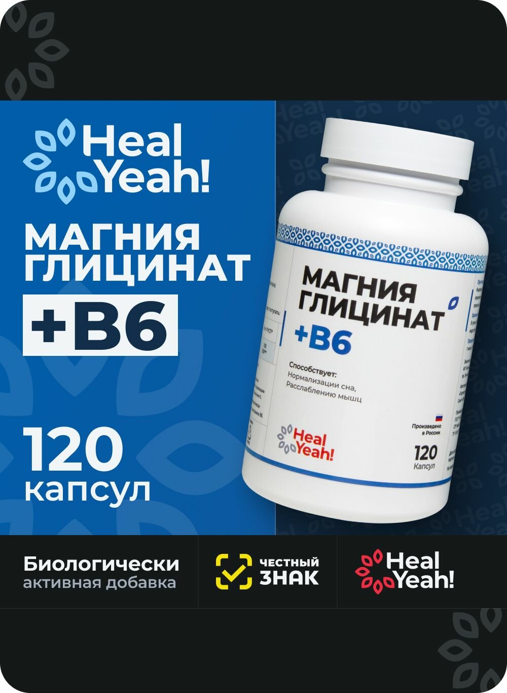 Магний глицинат и Витамин В6, 120 капсул / Magnesium glycinate and Vitamin B6
