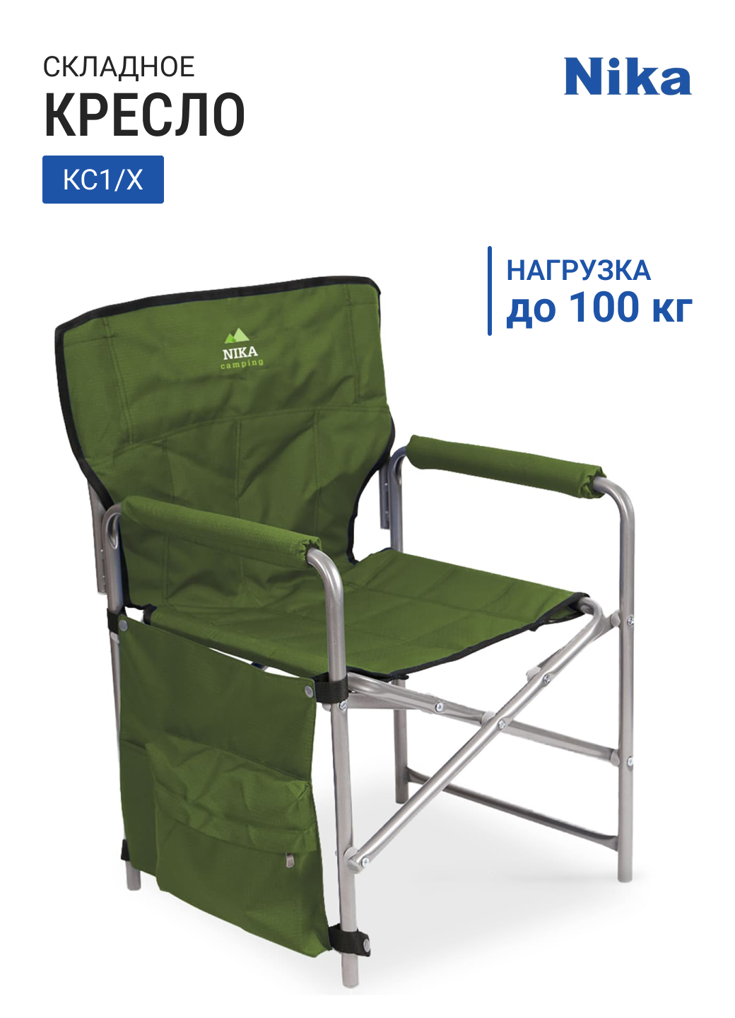 Кресло складное НИКА КС1/Х хаки, нагрузка до 100 кг, 50х50х75 см