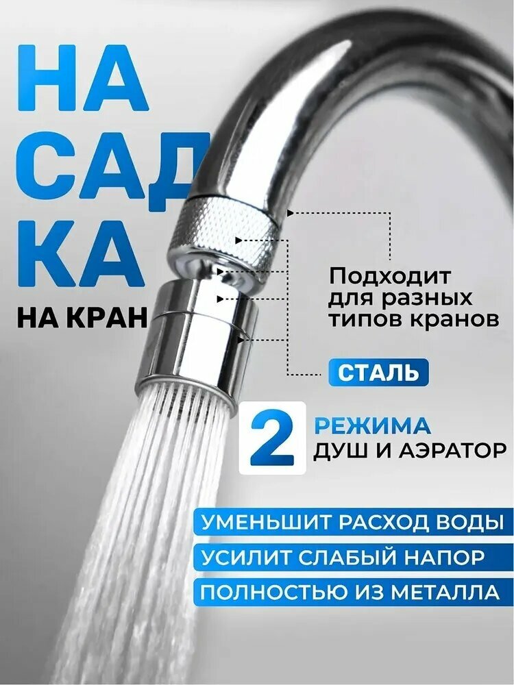 Аэратор для смесителя, насадка на кран, 2 режима, водосберегающая насадка, хром