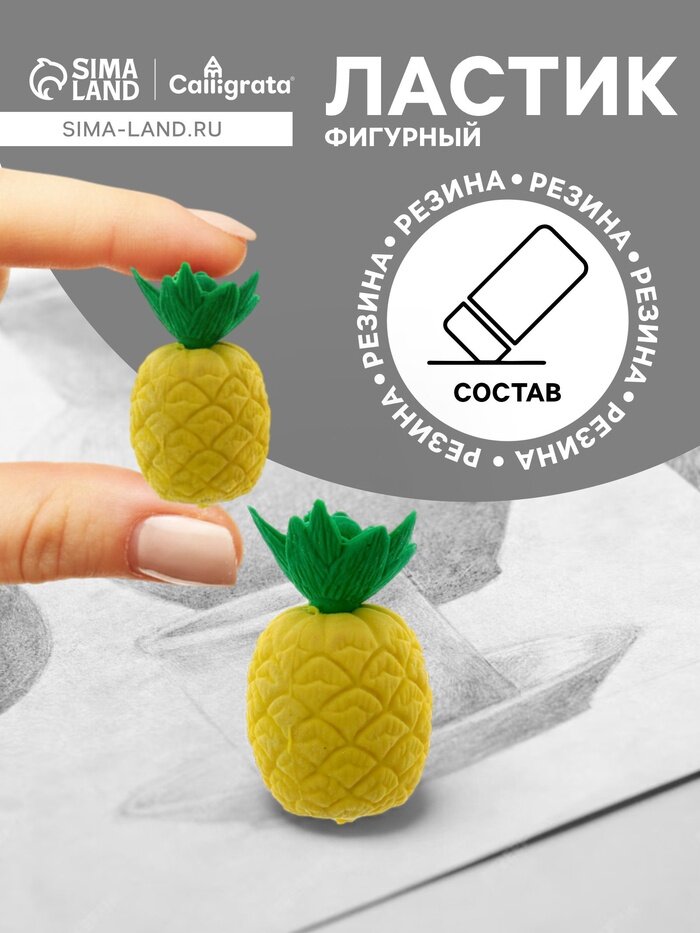 Ластик фигурный Ананас, 90 шт.