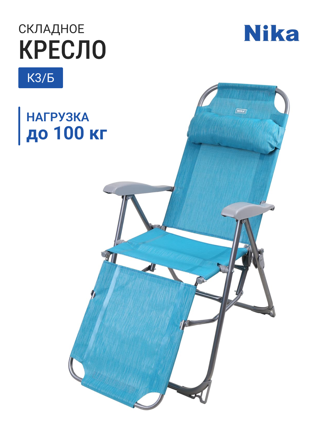 Кресло-шезлонг НИКА К3/Б бирюзовый, нагрузка до 100 кг, 820х590х1160 мм