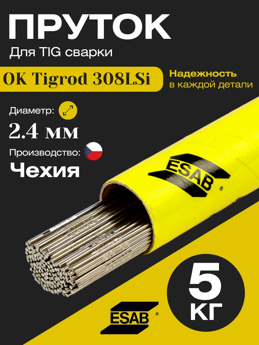 Присадочный пруток для сварки ESAB "OK Tigrod", нержавеющая сталь, 5 кг