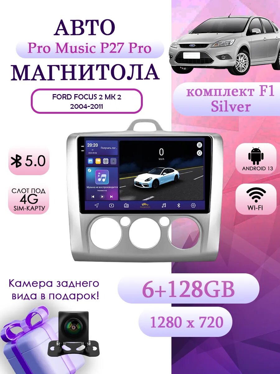 Магнитола P27Pro Ford Focus 2 Mk 2 6+128