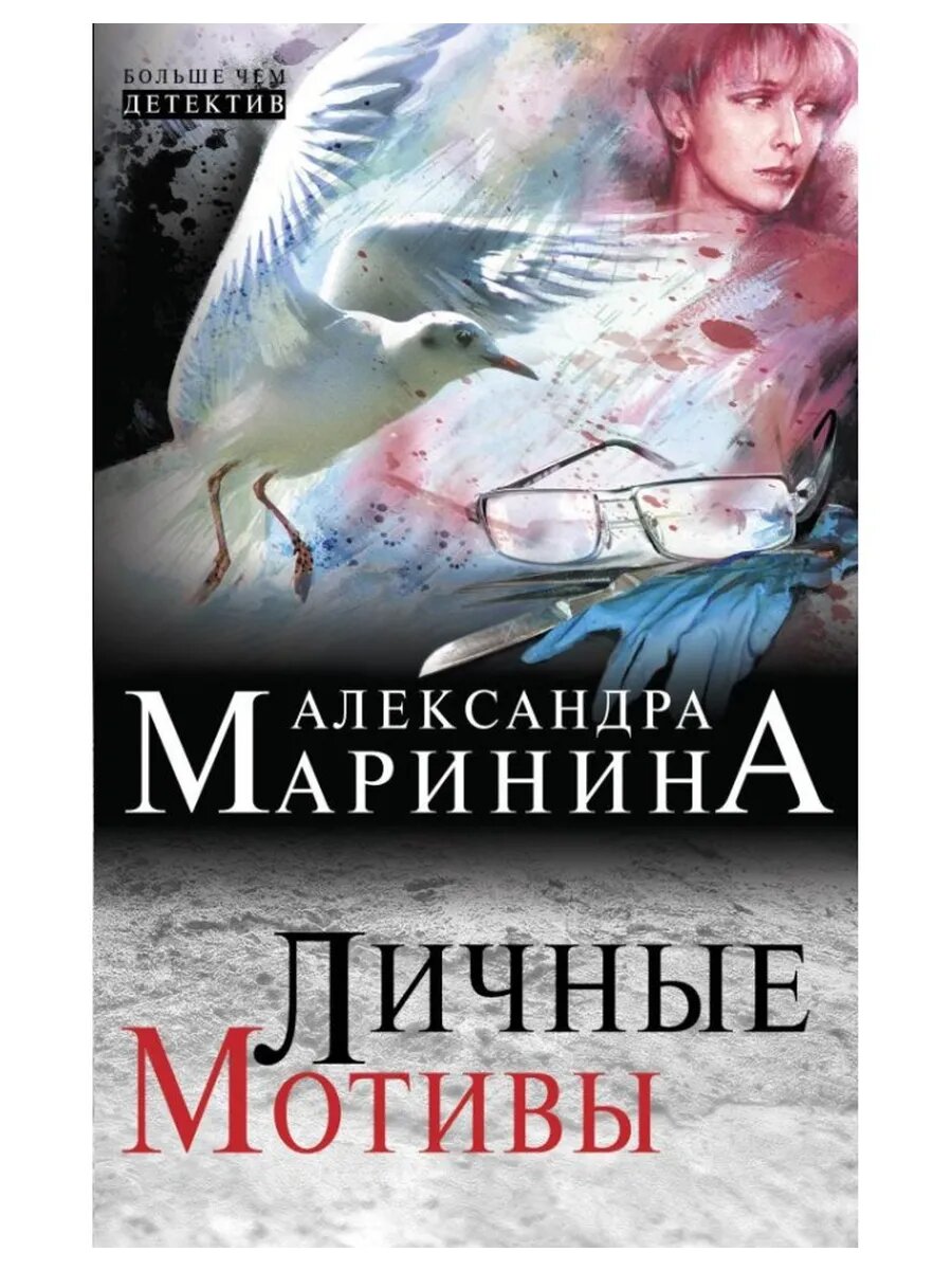 Личные мотивы