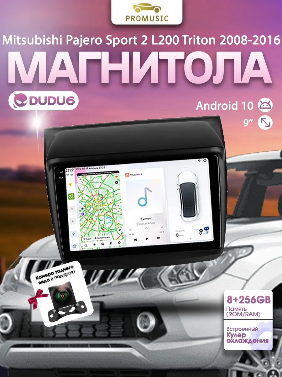 Андроид магнитола для DUDU6 Mitsubishi Pajero Sport 2