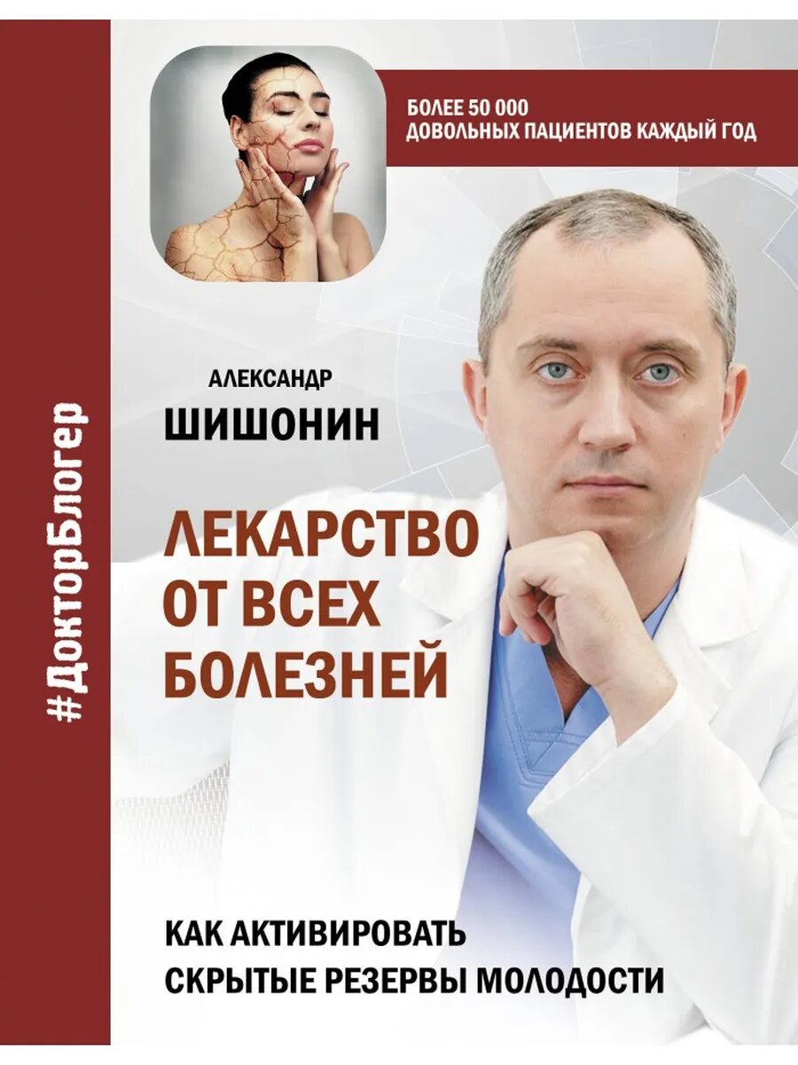 Лекарство от всех болезней. Как активировать скрытые резерв