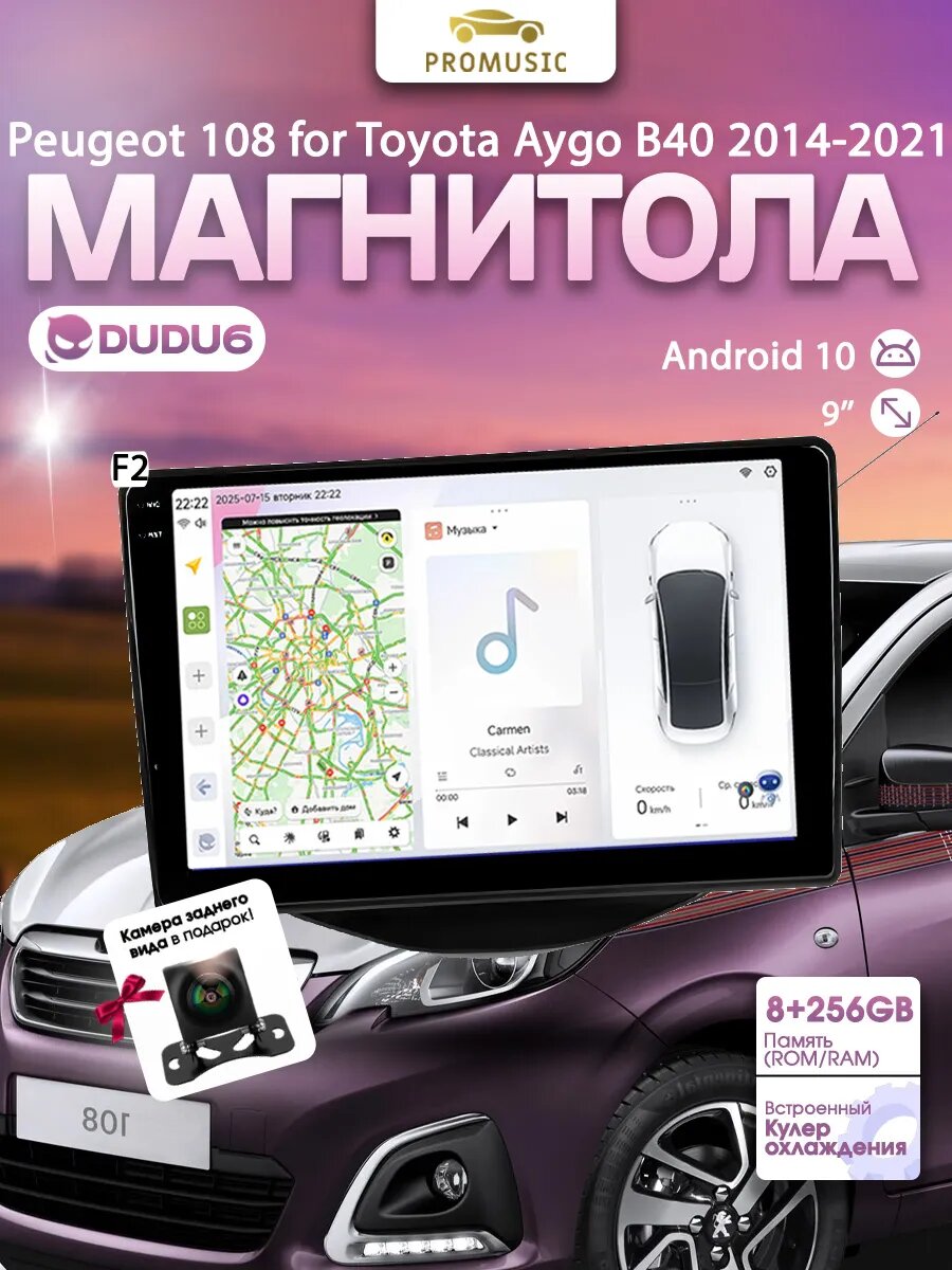 Андроид магнитола для DUDU6 Peugeot 108 for Toyota Aygo B40; 8/256Gb, Bluetooth, FM/AM, GPS