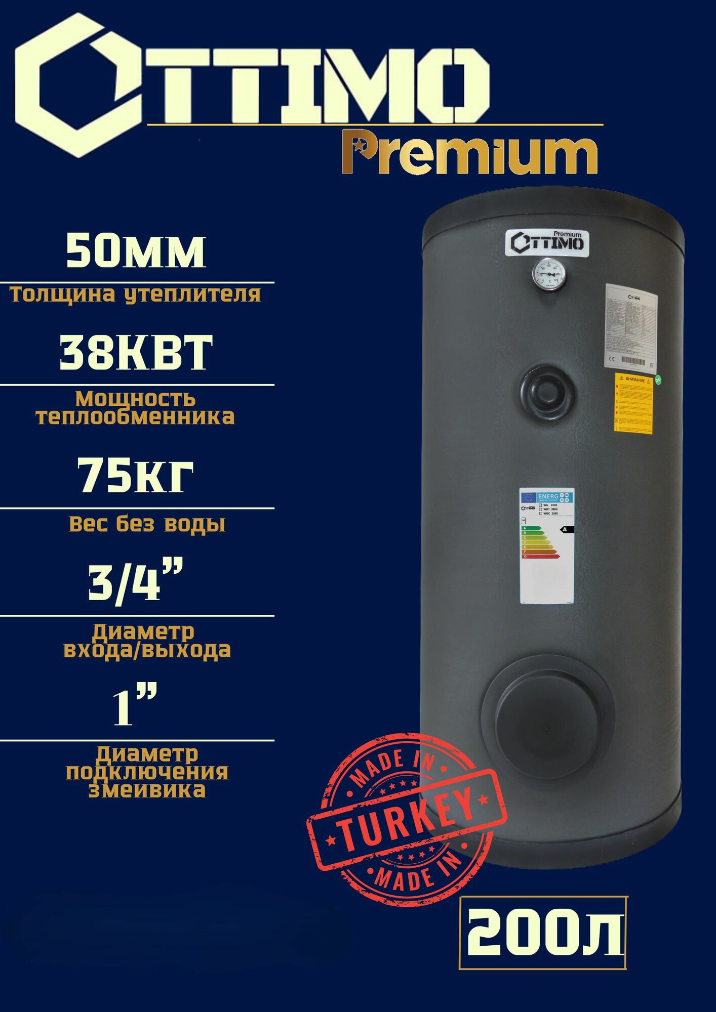 OTTIMO Premium 200 SCBS напольный бойлер косвенного нагрева