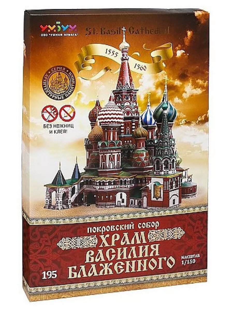 Собор Василия Блаженного