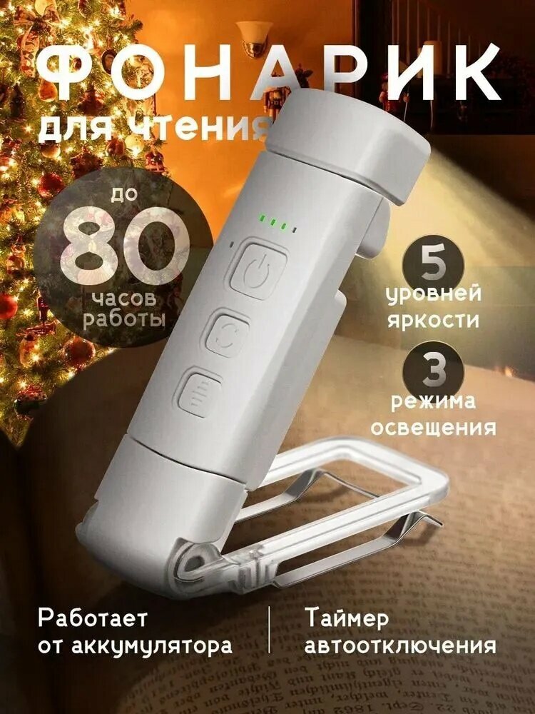 Фонарик для чтения книг, ночник для чтения, USB-фонарик на прищепке, закладки с подсветкой