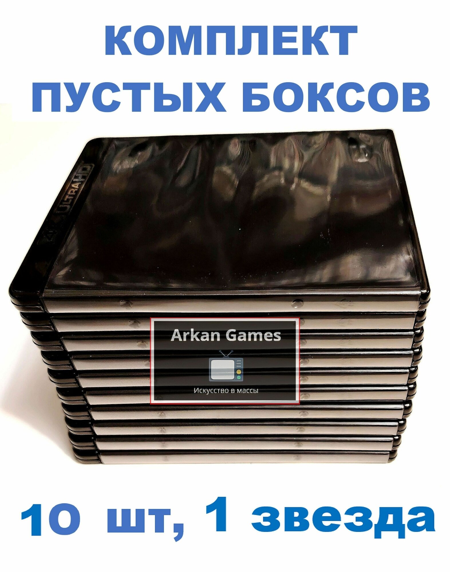 Комплект пустых боксов 4K UHD Blu-ray для 1 диска (черные, 10 шт, пластик)
