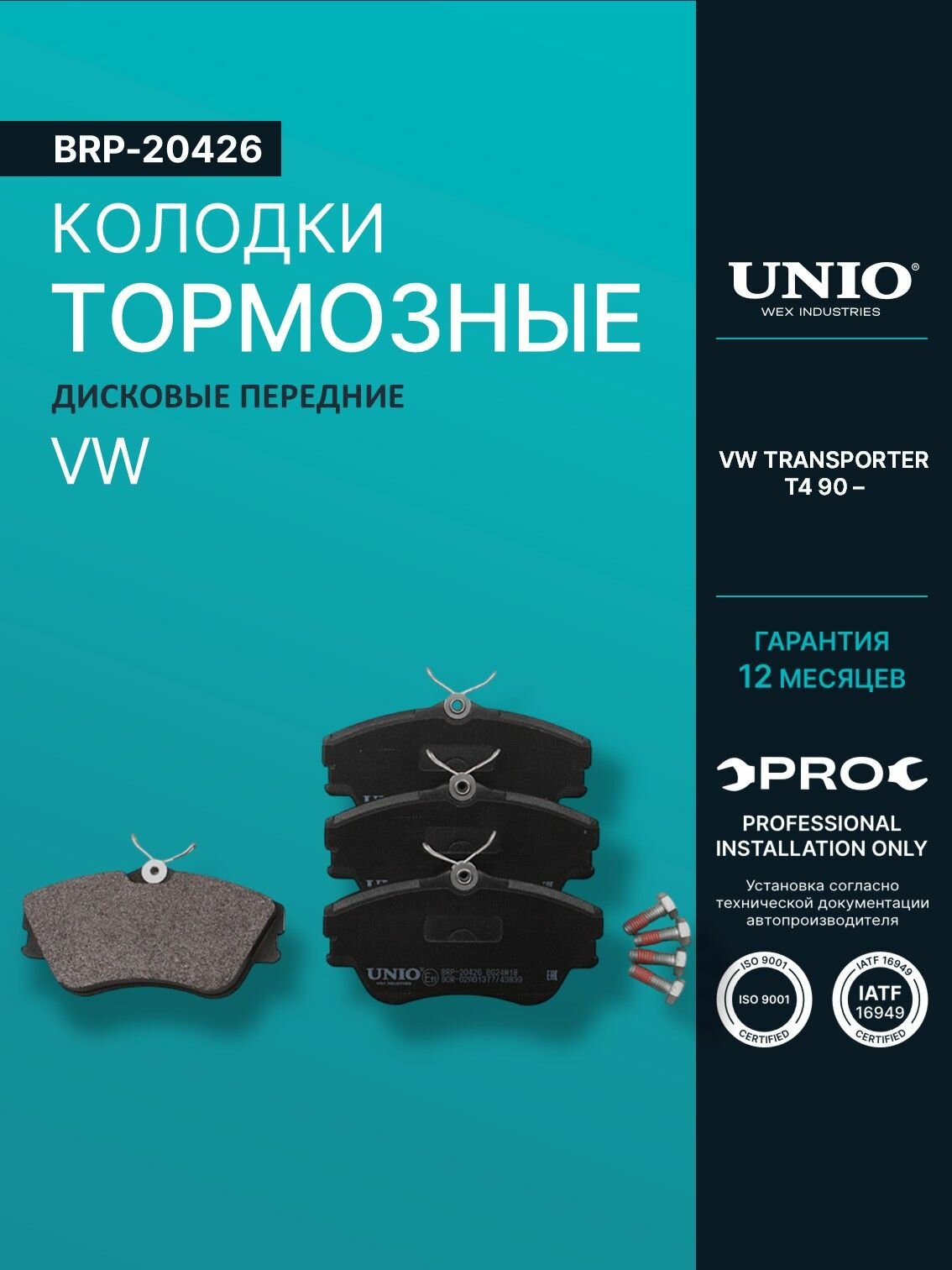 Колодки тормозные диск. передние VW Transporter T4 90-