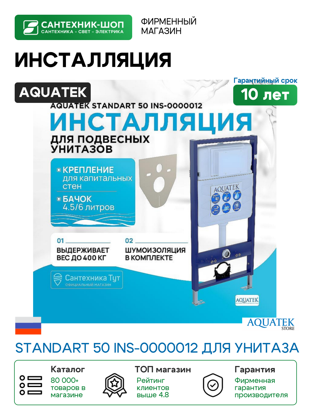 Инсталляция Aquatek Standart 50 INS-0000012 для унитаза без клавиши смыва нержавеющая сталь