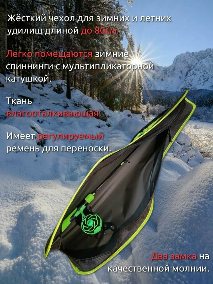 Чехол Адмирал, для зимней удочки с катушкой, влагоотталкивающий, 80 см