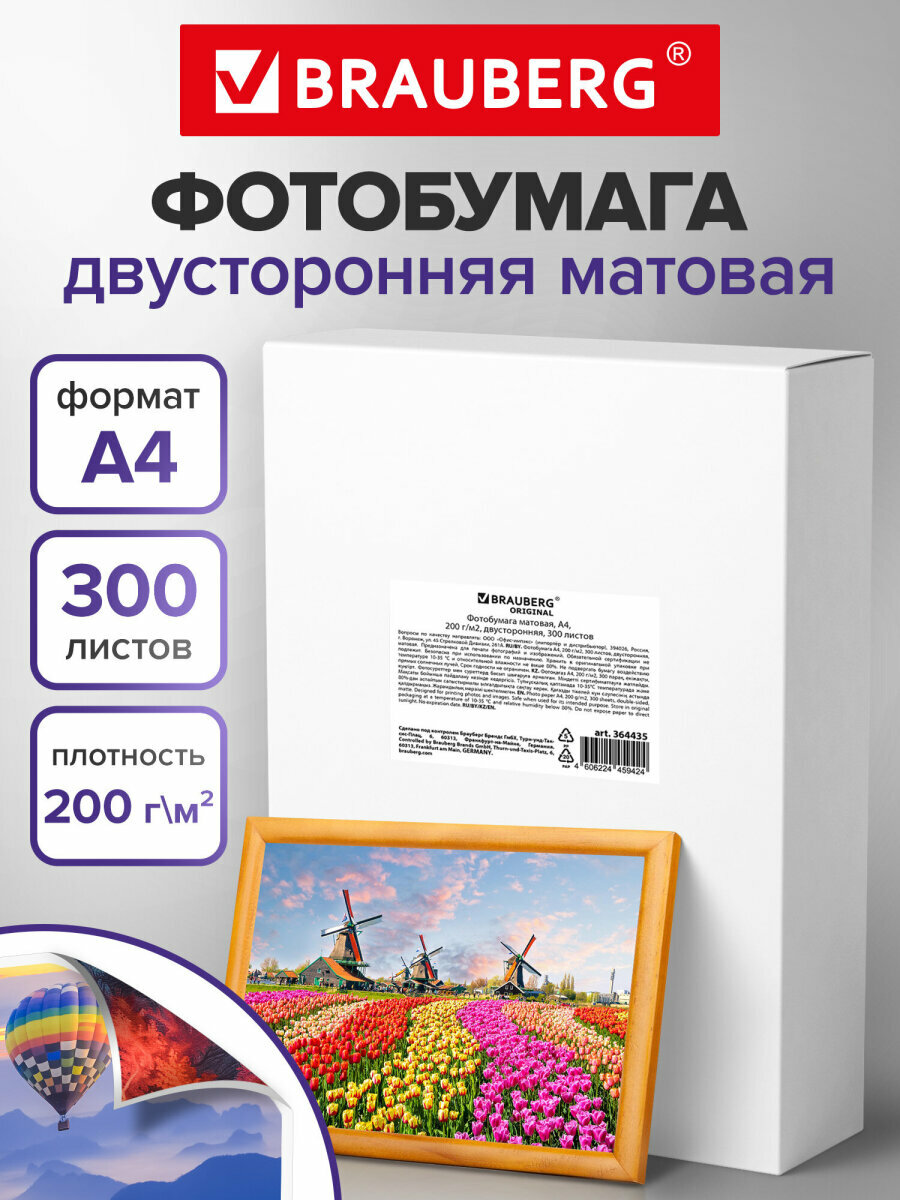 Фотобумага матовая А4 300 листов, бумага для печати фото на струйном принтере 200 г/м2, двусторонняя, Brauberg, 364435