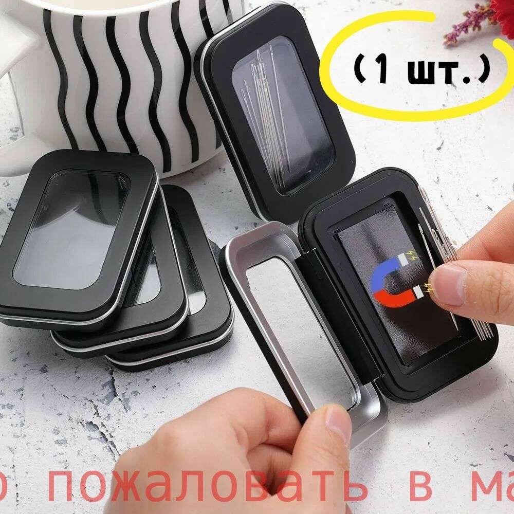 Магнитная игольница футляр для швейных игл, компактный черный бокс, удобное хранение и быстрый доступ, портативный органайзер для рукоделия и дома