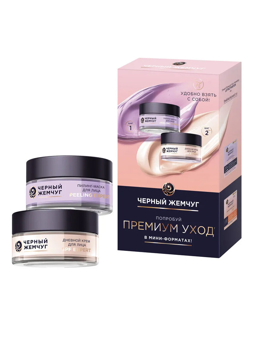 Набор подарочный женский Черный жемчуг SPF Expert: крем дневной 25мл, пилинг-маска для лица 25мл
