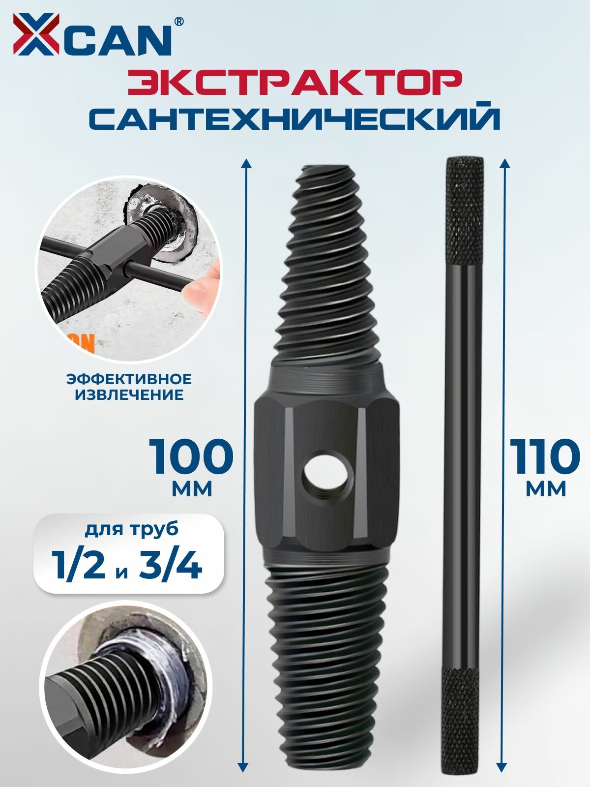 Экстрактор сантехнический для выкручивания сломанных резьб, 2 шт