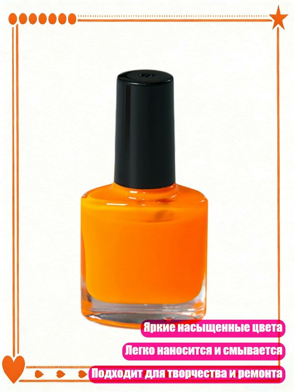 Флуоресцентная масляная краска для поделок, Оранжевый