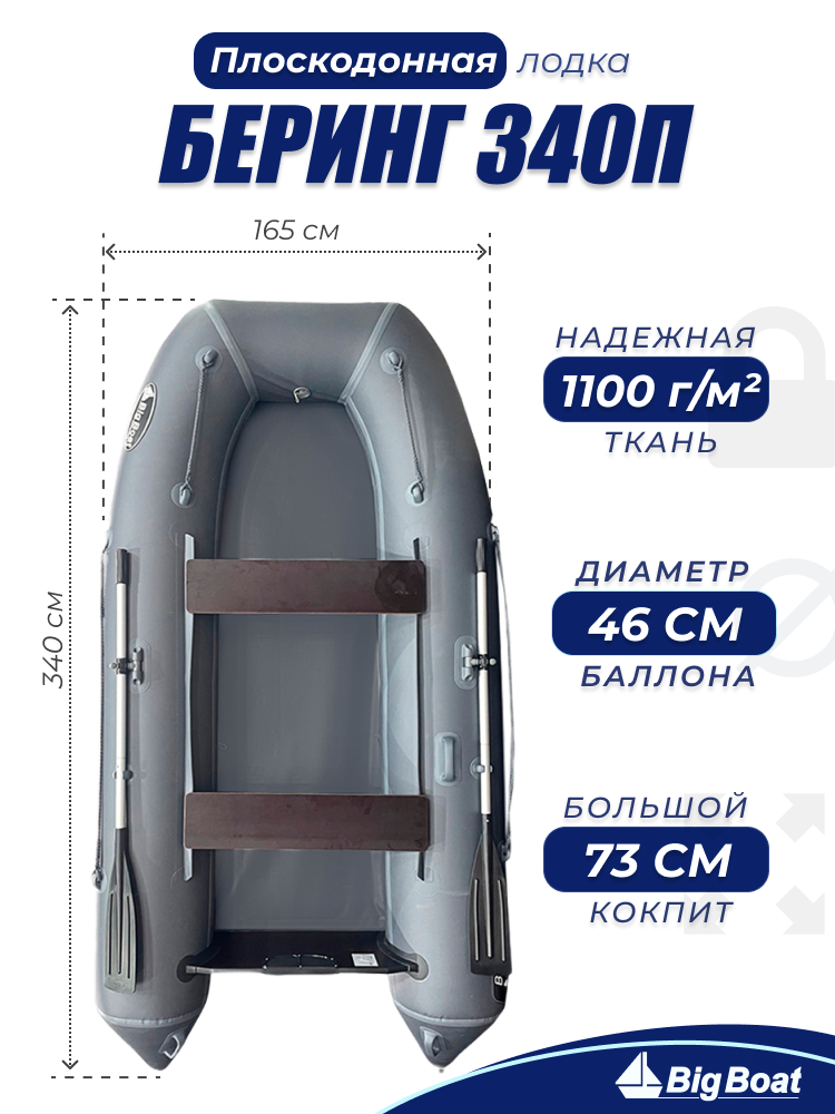Надувная, под мотор, килевая лодка из ПВХ для рыбалки Bering (Беринг) 340П