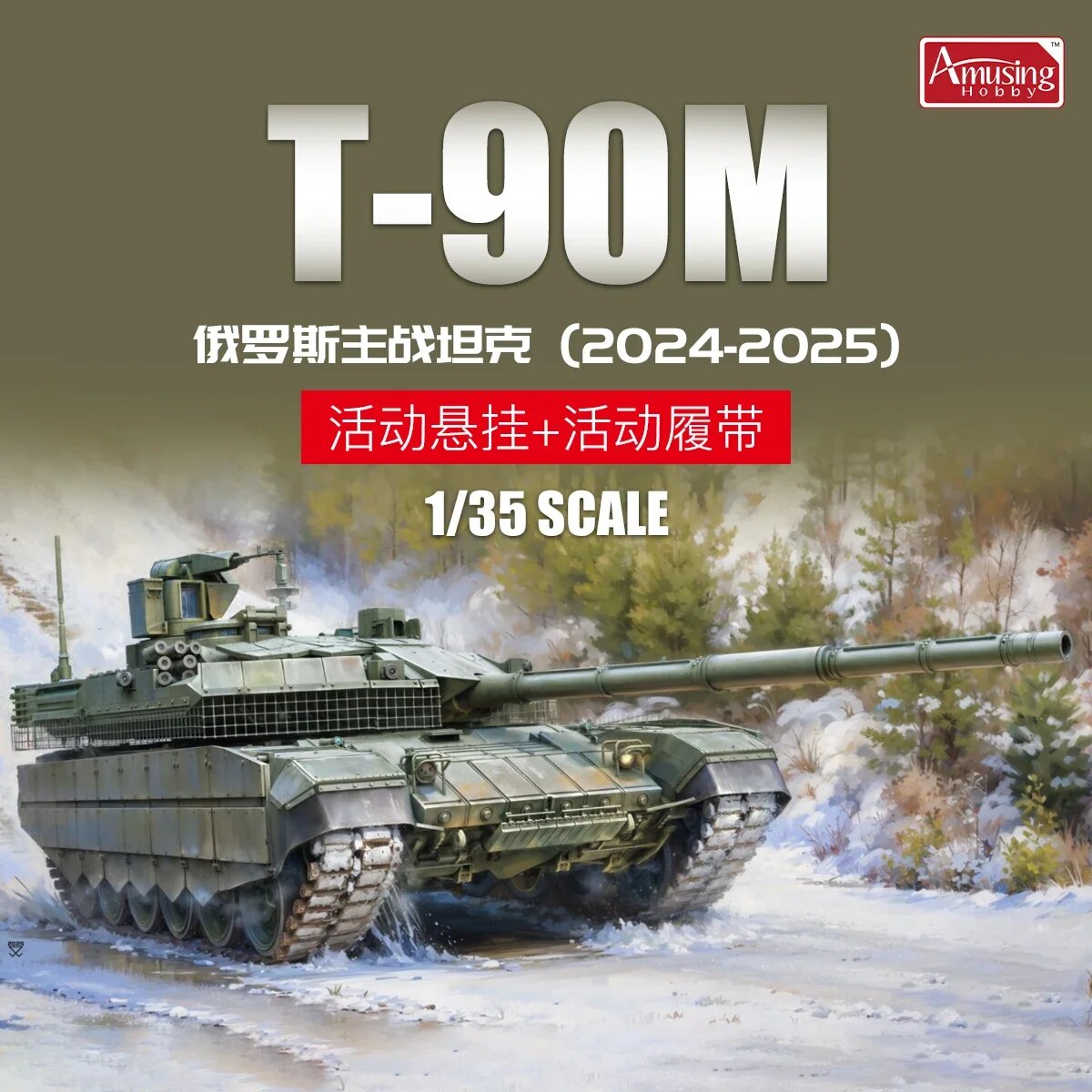Модель танка T-90M 1/35 Amusing Model Hobby — фото 1