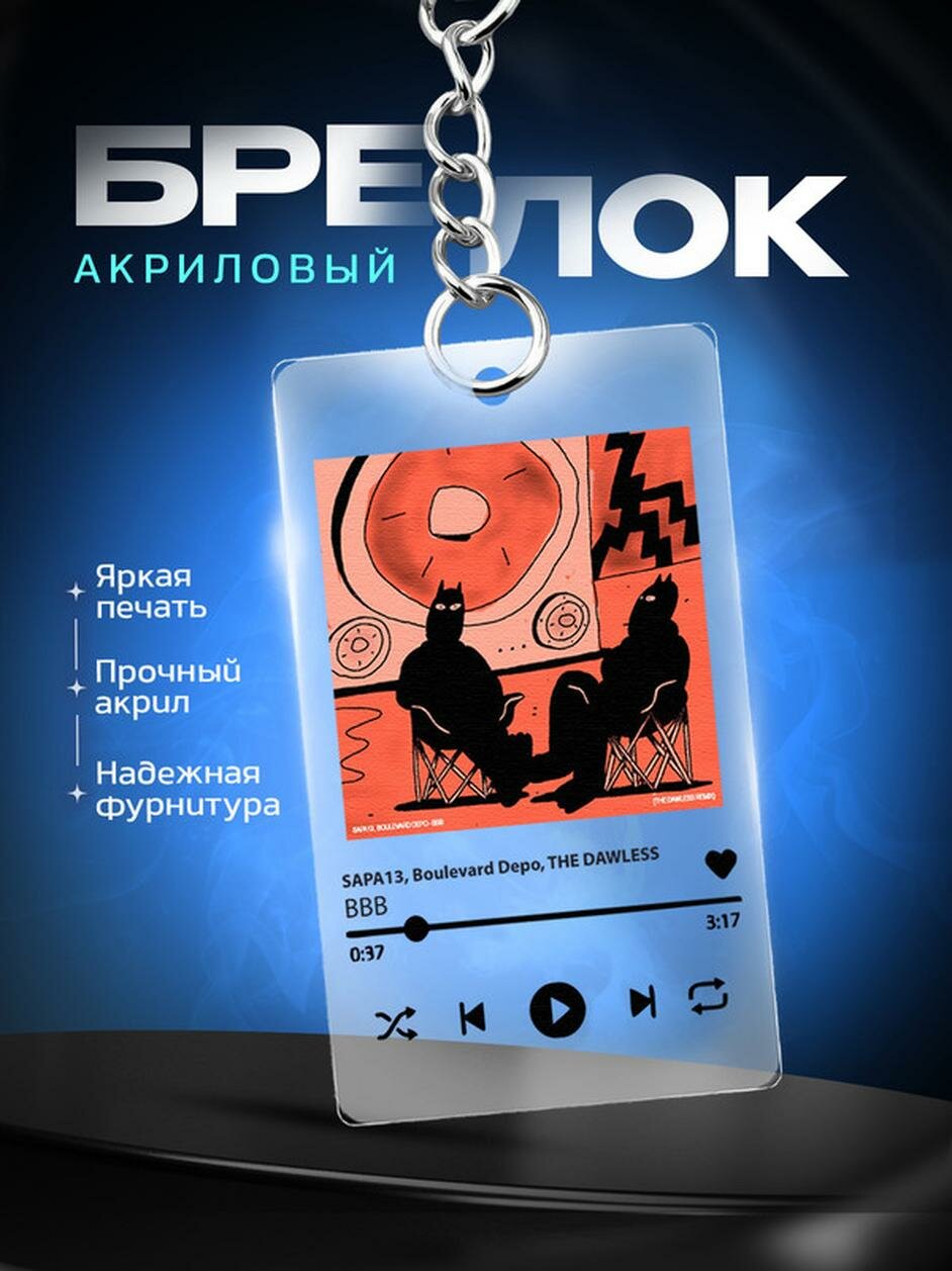 Брелок
