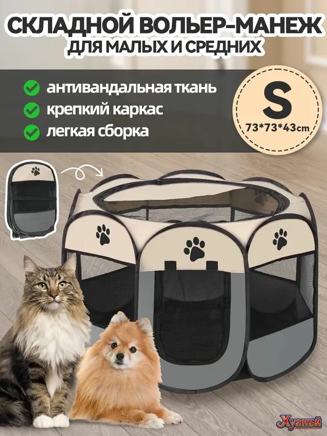 Складной вольер для кошек и собак, домик-шатер с москитной сеткой, для улицы и дома, 73x73x43 см