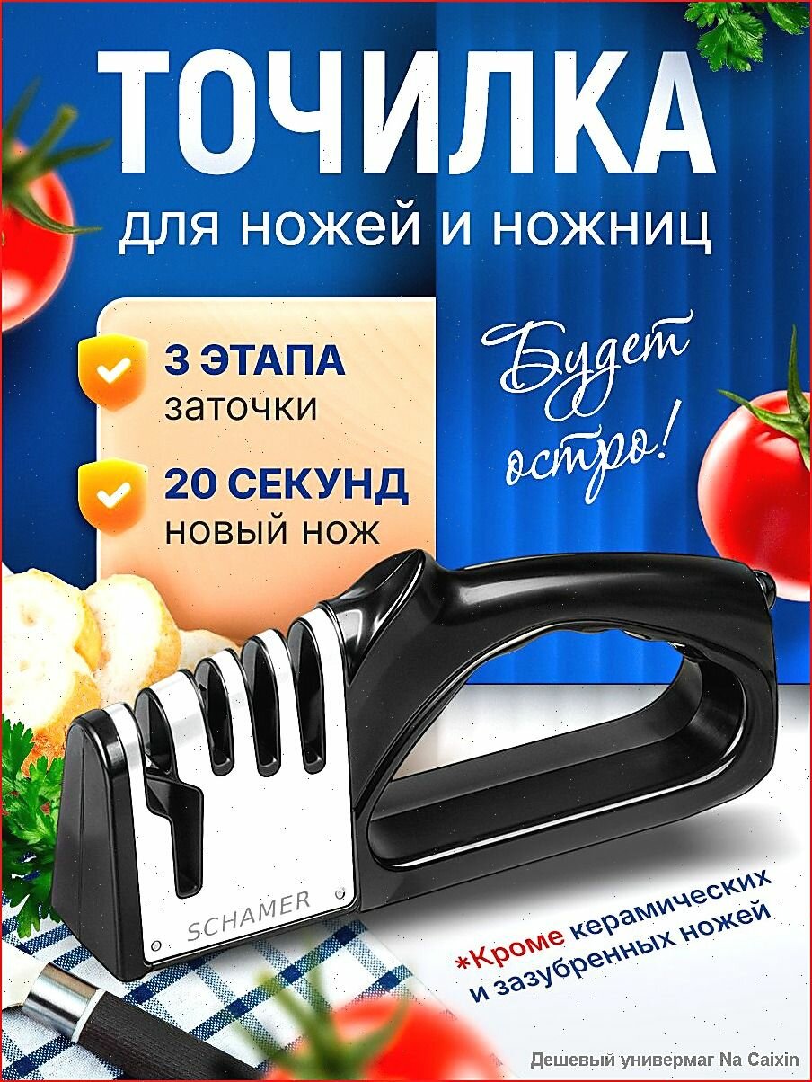 Точилка для ножей и ножниц 5в1 ножеточка механическая ручная