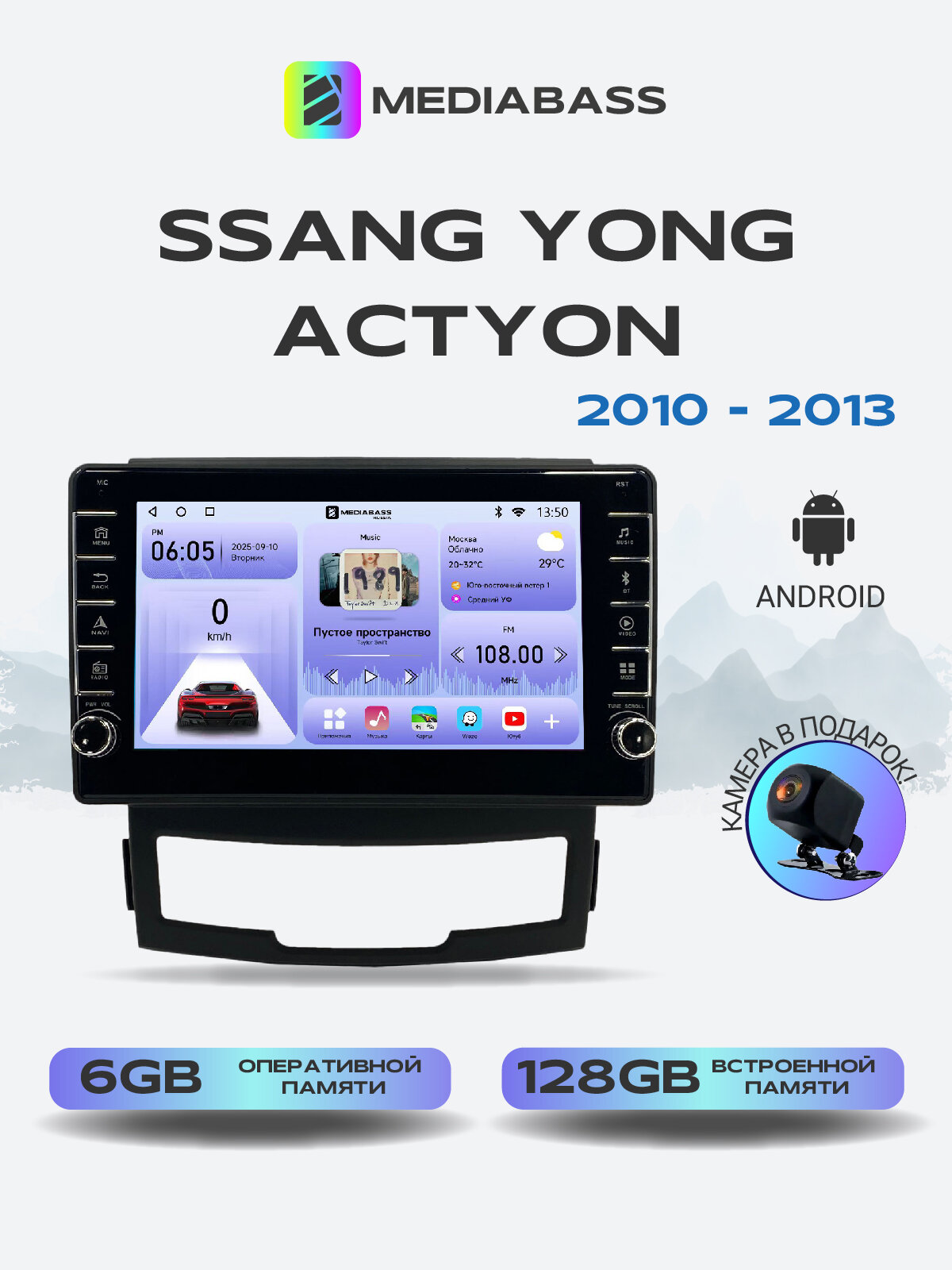 Магнитола для SsangYong Actyon 2010-2013. Андроид магнитола, 6/128ГБ. Санг Енг Актион