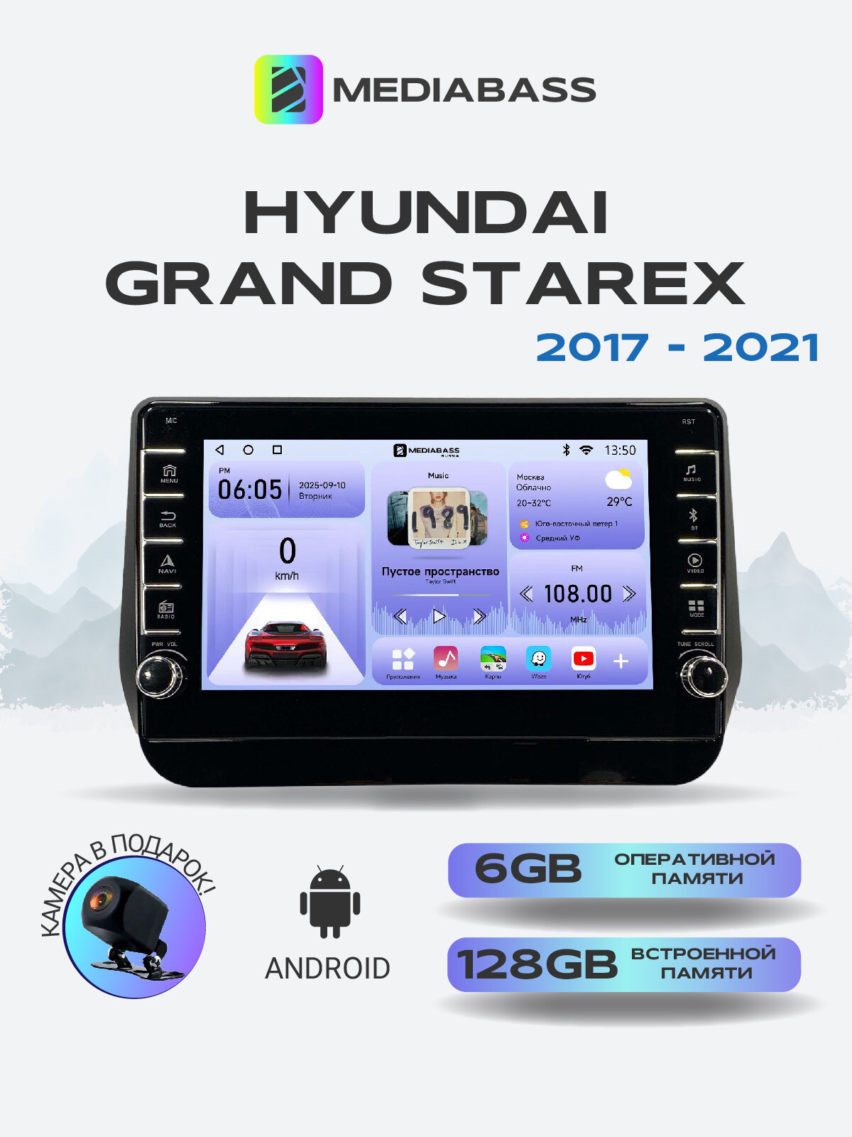 Магнитола для Hyundai Starex 2017-2021. Андроид магнитола, 6/128ГБ. Хендай гранд старекс
