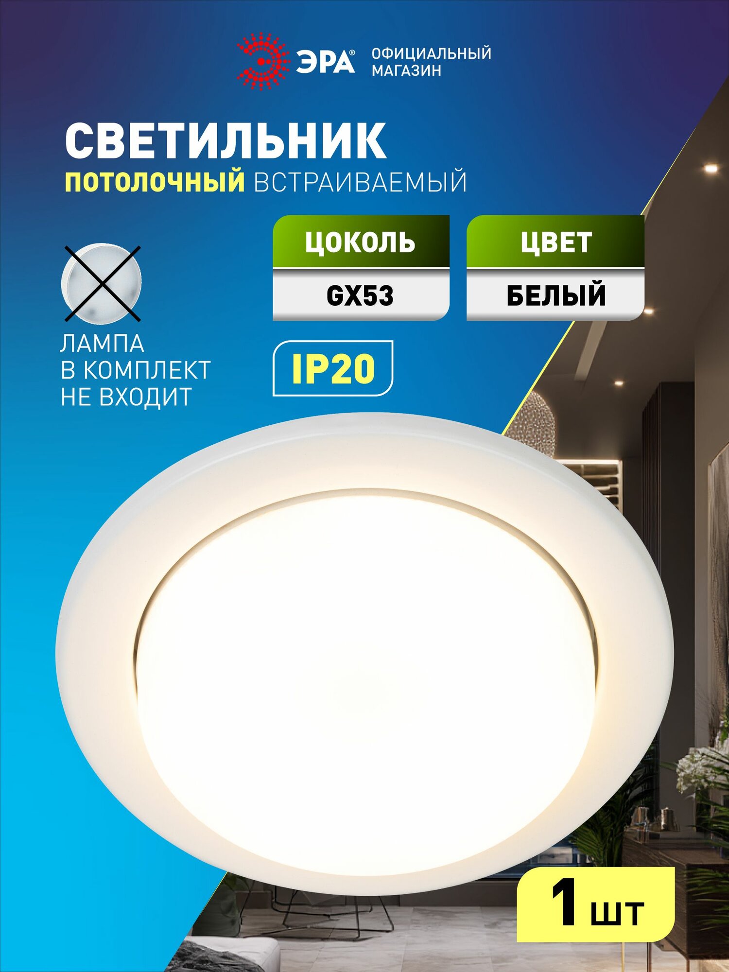 Светильник потолочный встраиваемый точечный ЭРА KL70 WH /1 декоративный на кухню, в детскую комнату, в спальню, в коридор, в прихожую / Спот потолочный Gx53 тонкий, 220V, 13W, белый цоколь Gx53 встроенный потолочный светильник