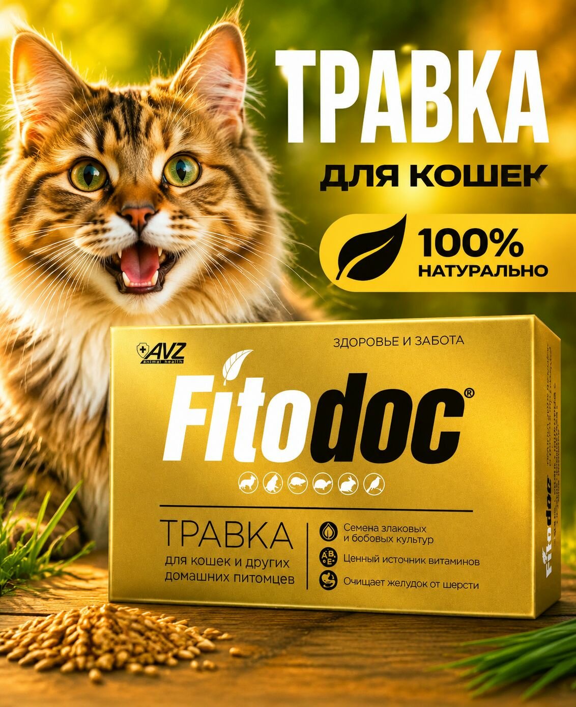 FITODOC Фитодок травка для кошек и домашних питомцев, 80 г, лоток для проращивания без земли, для улучшения пищеварения, очищения организма от шерсти и витаминизации.