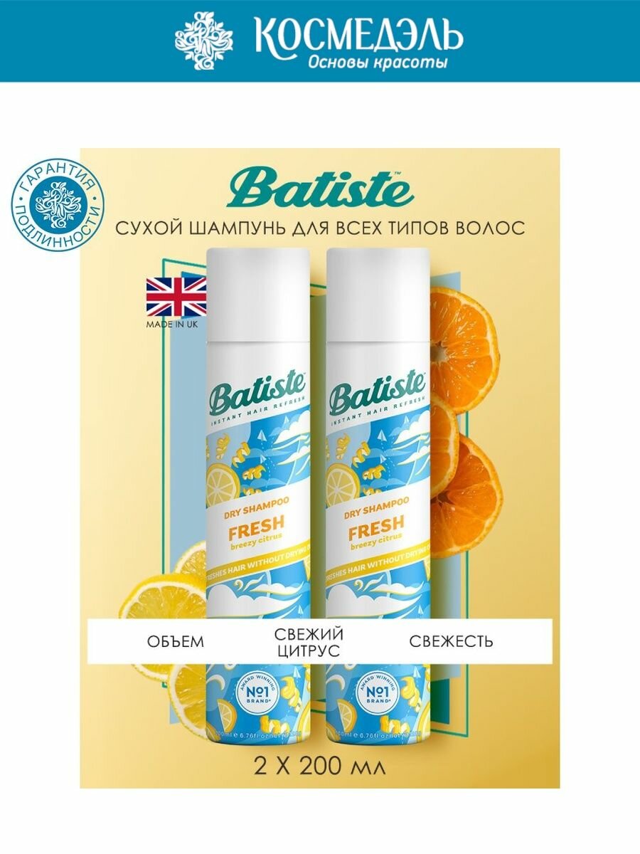 Batiste Сухой шампунь для волос Фреш / Fresh 2 х 200 мл