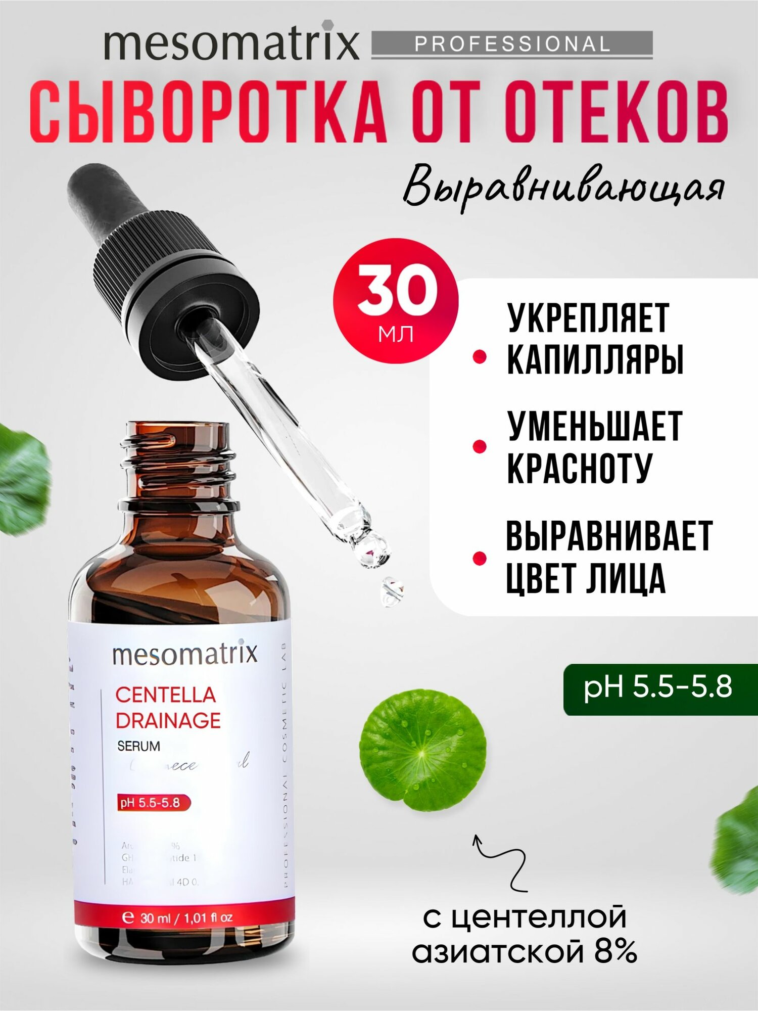 MESOMATRIX Сыворотка для ухода за кожей Антивозрастной уход, 30.06 мл