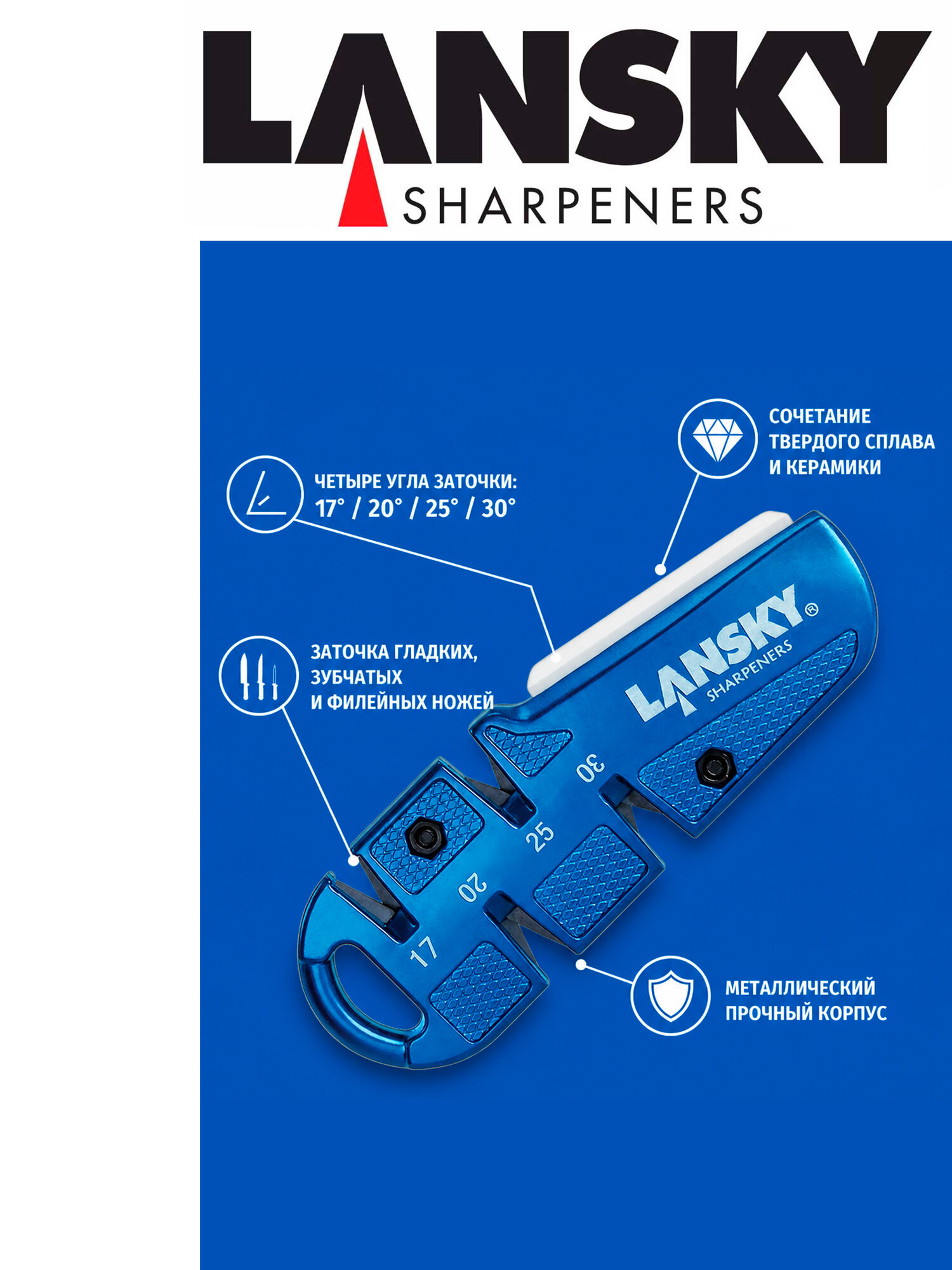 Компактная точилка Lansky Quadsharp синяя, 4 угла заточки, карбид и керамика
