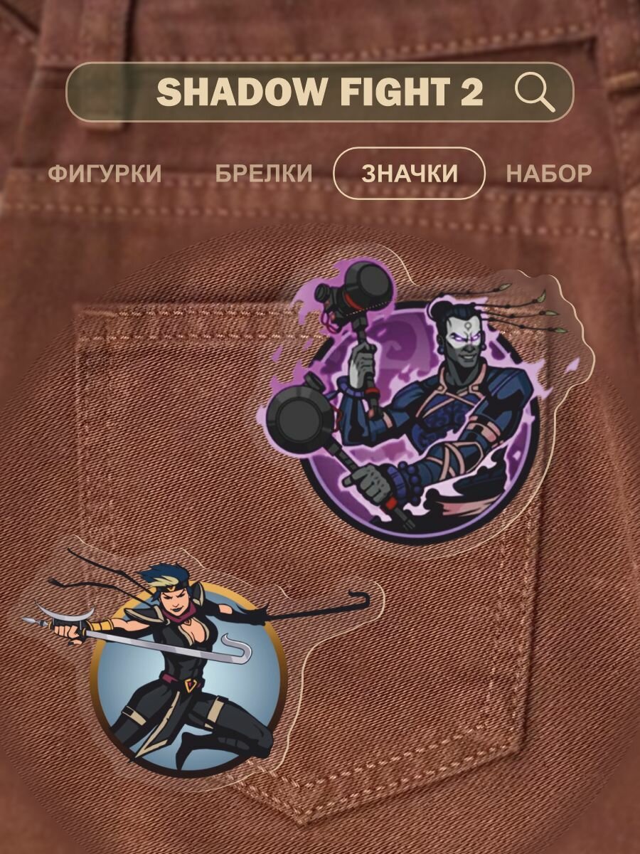 Значки на рюкзак Гуру, Фурия - бой с тенью 2